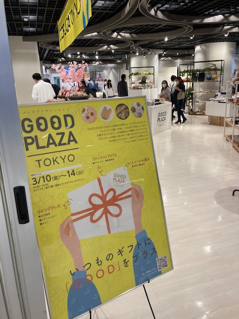 GOOD PLAZA TOKYO Ⅱ - 知創株式会社